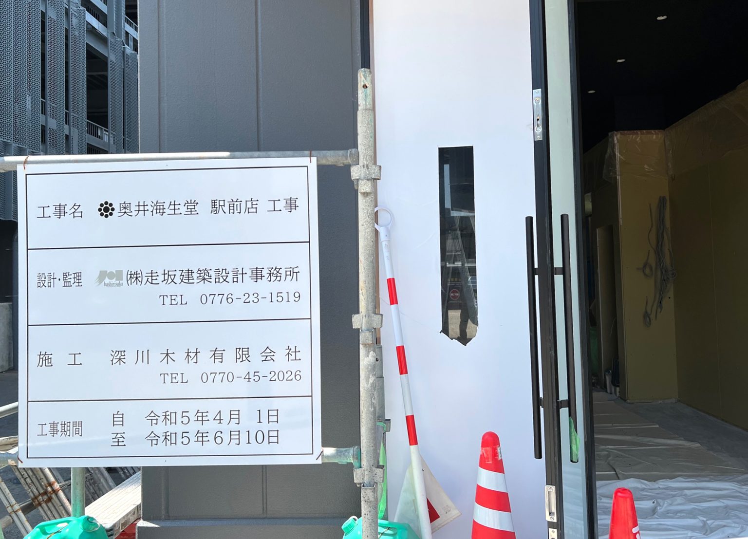 奥井海生堂敦賀駅前otta店 オープンまじかです。 | 昆布Lifeブログ